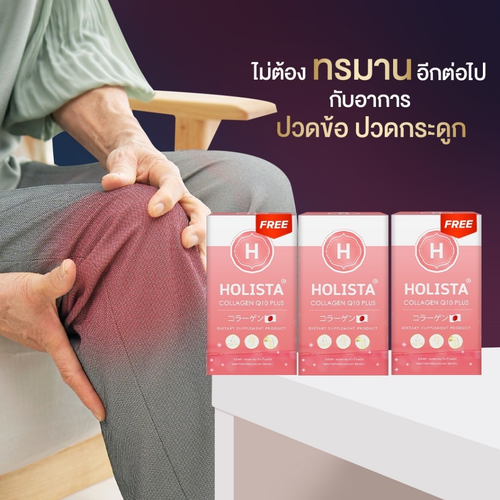 แท้100% 1 แถม 2 (รวม 21 ซอง) โฮลิสต้า คอลลาเจนญี่ปุ่น ไม่คาวไม่มีน้ำตาล ...