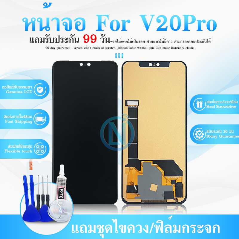 LCD Display หน้าจอ V20Pro จอ จอชุด จอ+ทัช จอ V20Pro LCD Display Touch ...