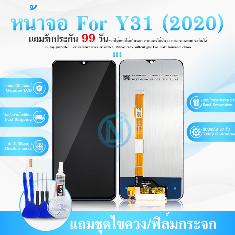 LCD Display จอ Y31 2020 หน้าจอ Y31 2020 จอชุด LCD Y31 2020 (ปรับเเสงได้) | Shopee Thailand