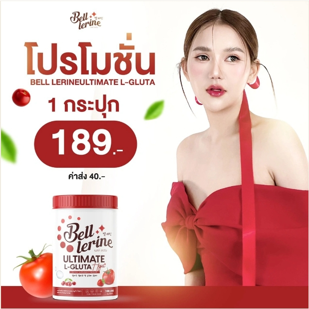 น้ำชง Bell Lerine Ultimate L-gluta ขนาด 100 กรัม | Shopee Thailand