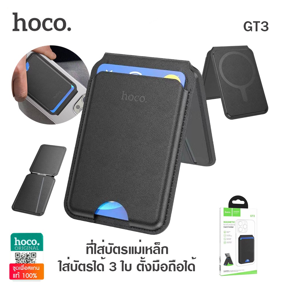 Hoco GT3 Magnetic Card Holder & Stand ที่ใส่บัตรแม่เหล็ก ใส่ได้สูงสุด 3 ...