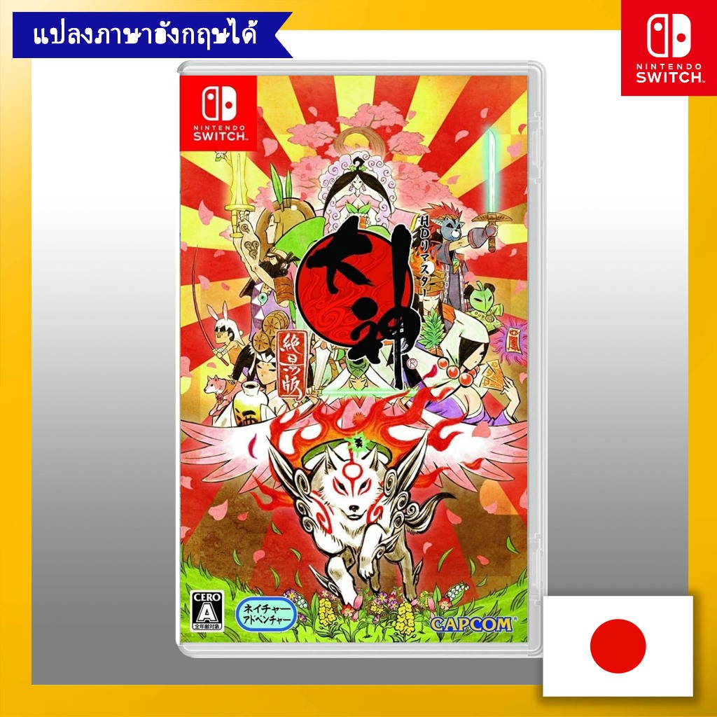Okami Spectacular Edition - Switch [เล่นภาษาอังกฤษได้] 【ส่งตรงจาก ...