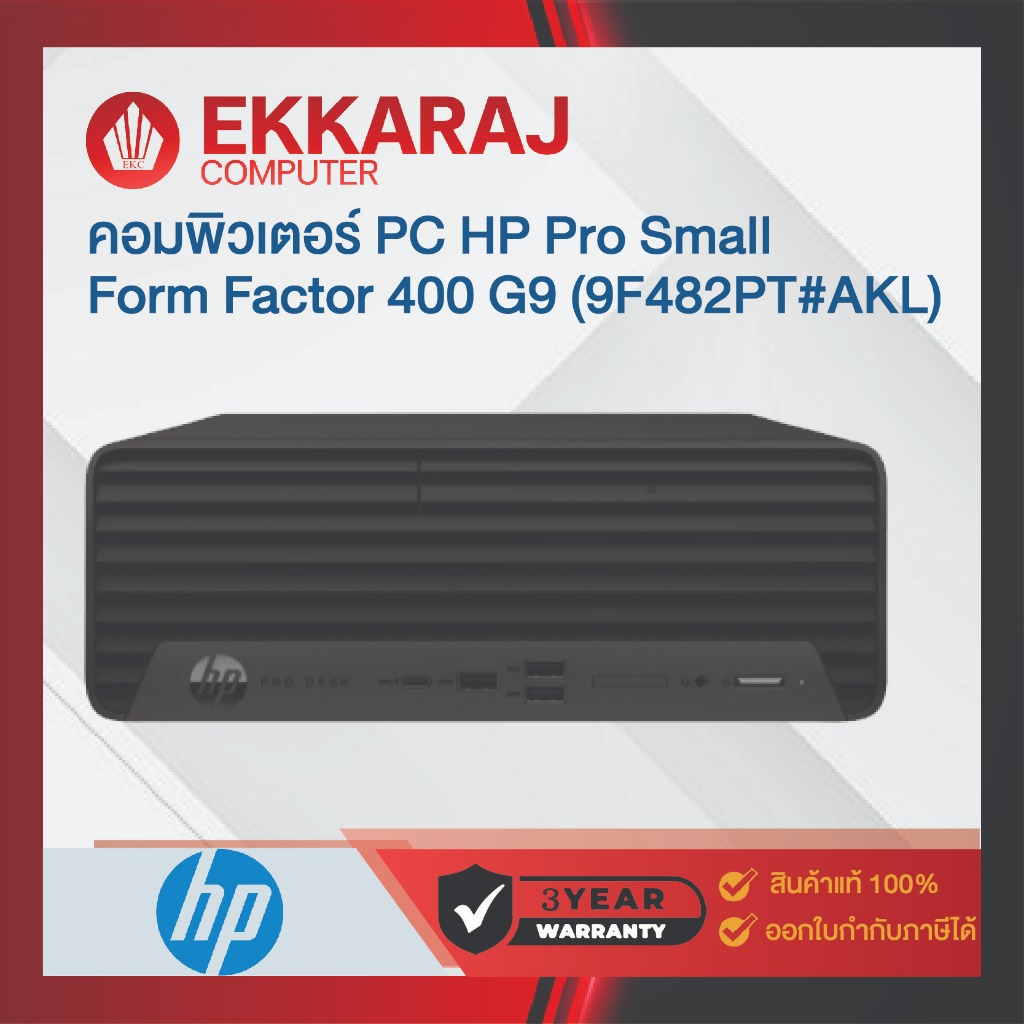 คอมพิวเตอร์ PC HP Pro Small Form Factor 400 G9 (9F482PT#AKL) / HP0872 ...