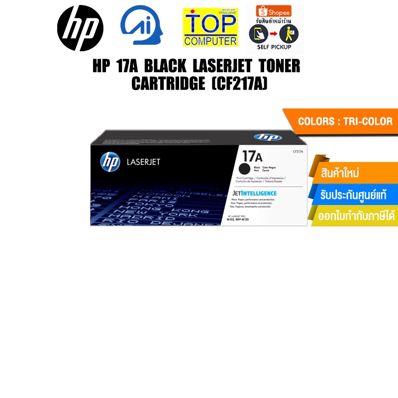 HP 17A BLACK LASERJET TONER CARTRIDGE (CF217A) | Shopee Thailand