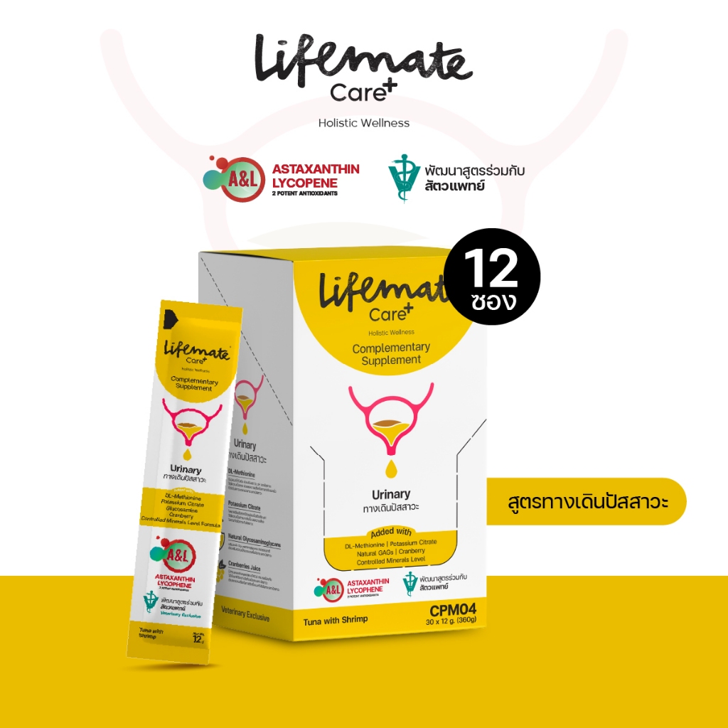 Lifemate Care+ Cat Treat แบบ 12 ซอง | Shopee Thailand