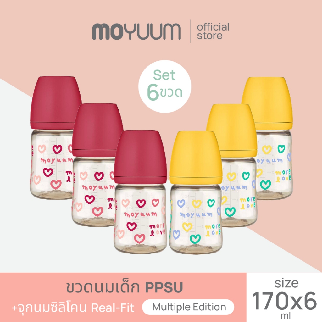 MOYUUM ขวดนมเด็ก PPSU โมยูม ALL IN ONE ขนาด 170ML (คละลาย) 1 เซ็ต 6ลาย 6ขวด พร้อมจุก stage 1 ...