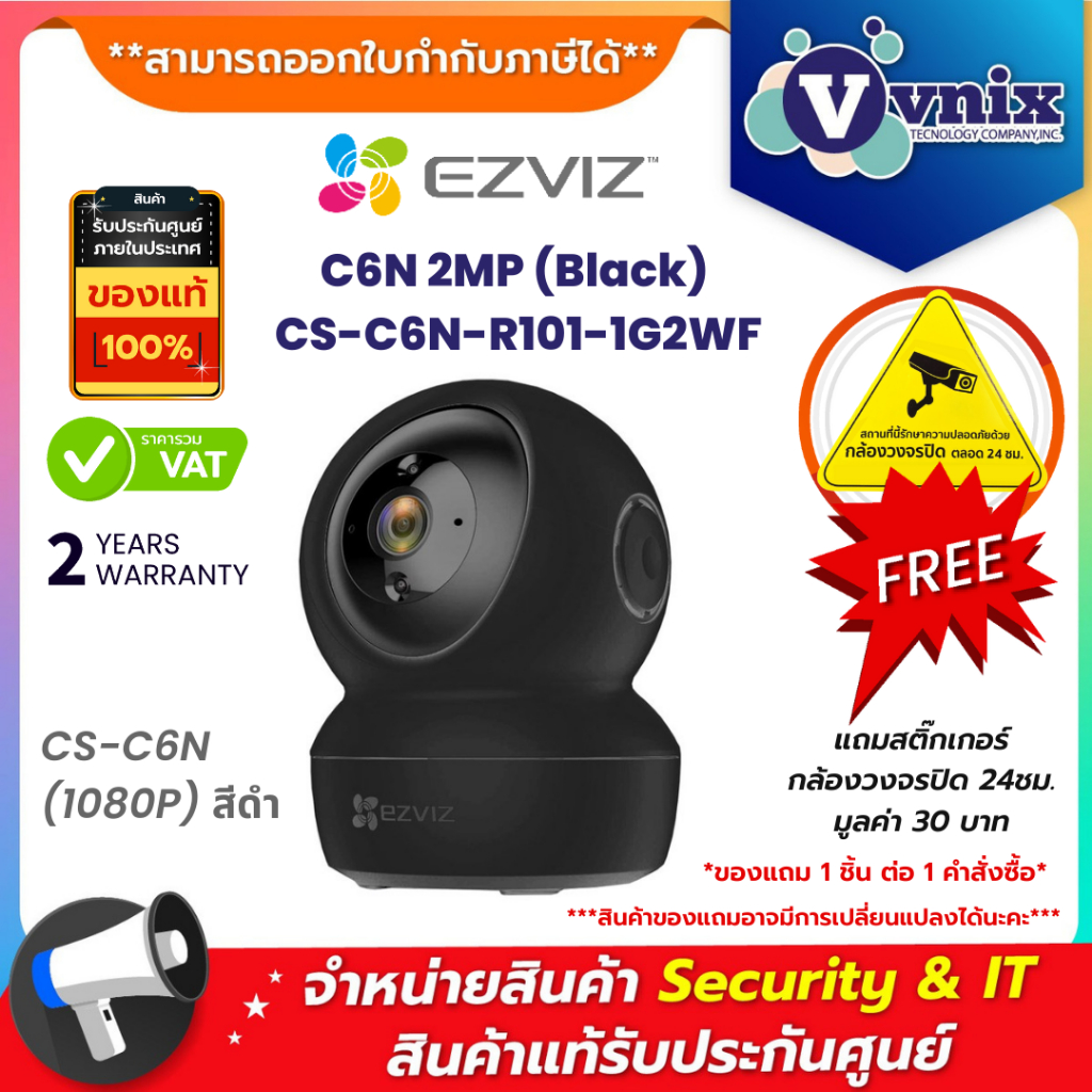 Ezviz C6N 2MP (Black) กล้องวงจรปิด (CS-C6N-R101-1G2WF) 1080P Wi-Fi PT ...