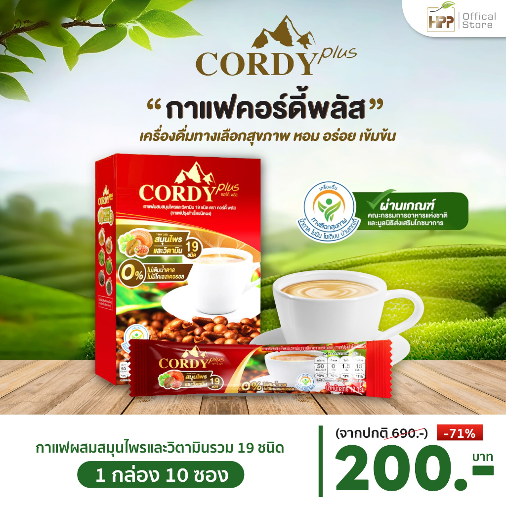 Cordy Plus Coffee กาแฟคอร์ดี้พลัส สูตรใหม่ ผสมสมุนไพร และ วิตามินรวม 19 ...