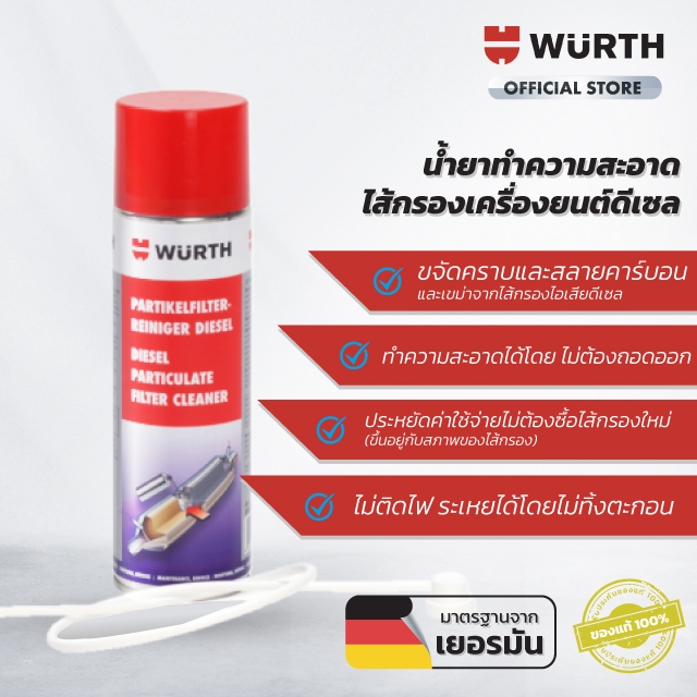 WURTH DIESEL PARTICULATE FILTER CLEANER น้ำยาล้างแคทท่อไอเสียดีเซล ...