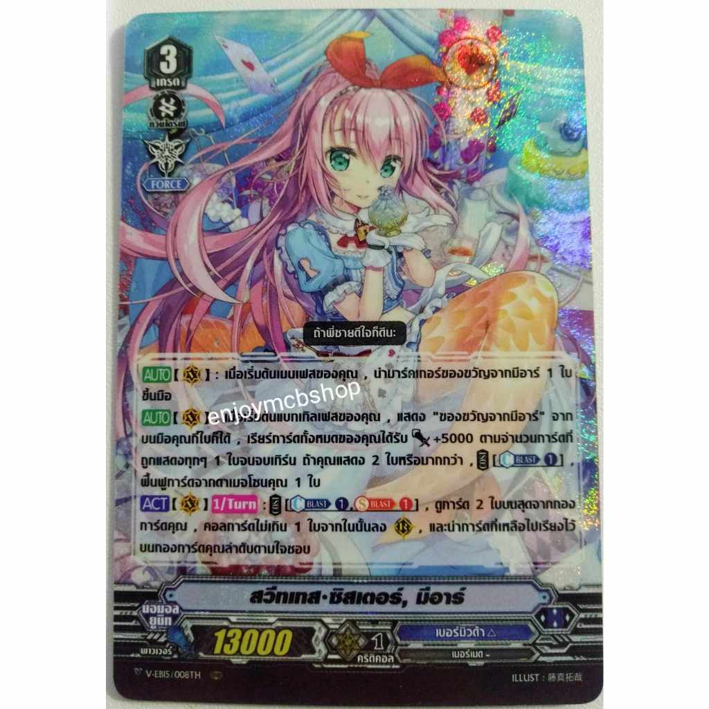 การ์ด แวนการ์ด V-EB15 LIR VR Triple Rare แยกใบ แคลนเบอร์มิวด้า เซเรดี้ มีอาร์ ริริเคิร์ล เซดน่า ...