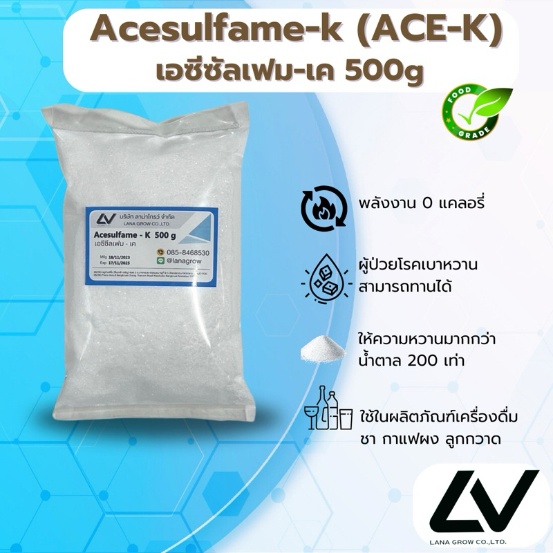 เอซีซัลเฟม-เค Acesulfame k ( ACE-K) 500g | Shopee Thailand