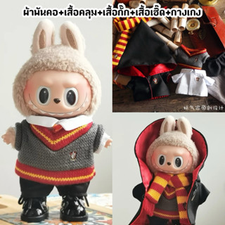 ชุดเซตบ้าน Harry Potter สำหรับ labubu macaron | Shopee Thailand