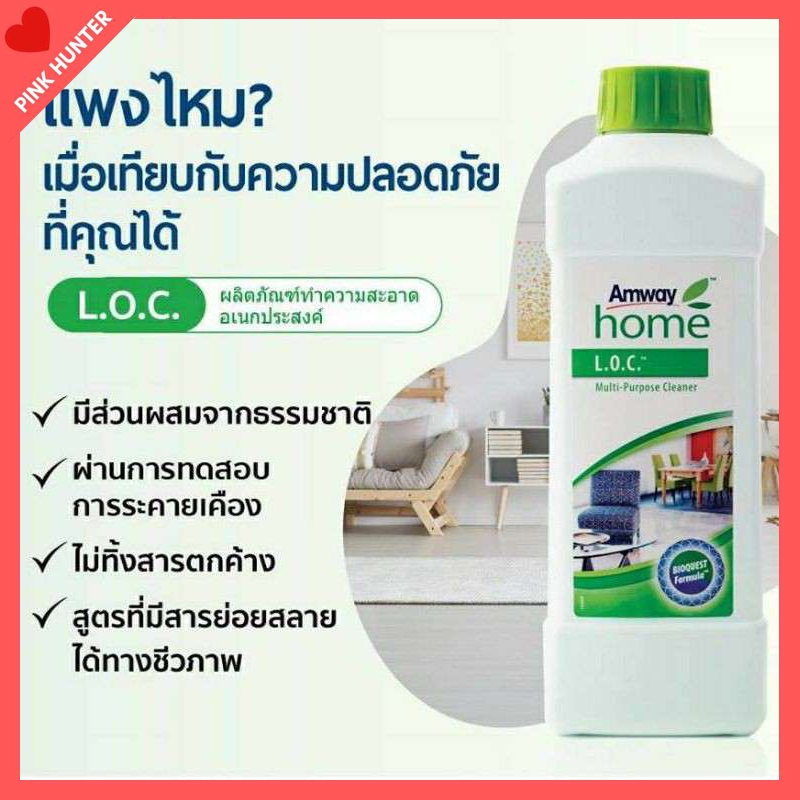 ของแท้ 💯ช็อปไทย แอมเวย์ Amway Home LOC แอมเวย์ โฮม แอล.โอ.ซี. ผลิตภัณฑ์ ...