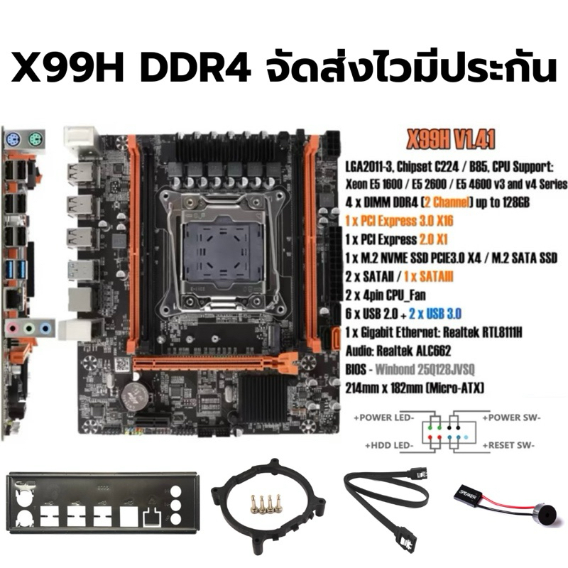 X99 เมนบอร์ดประกัน1ปี X99H-D4 / X99D4M / X99E D4/ X99 P4 DDR4 2011-3 ...