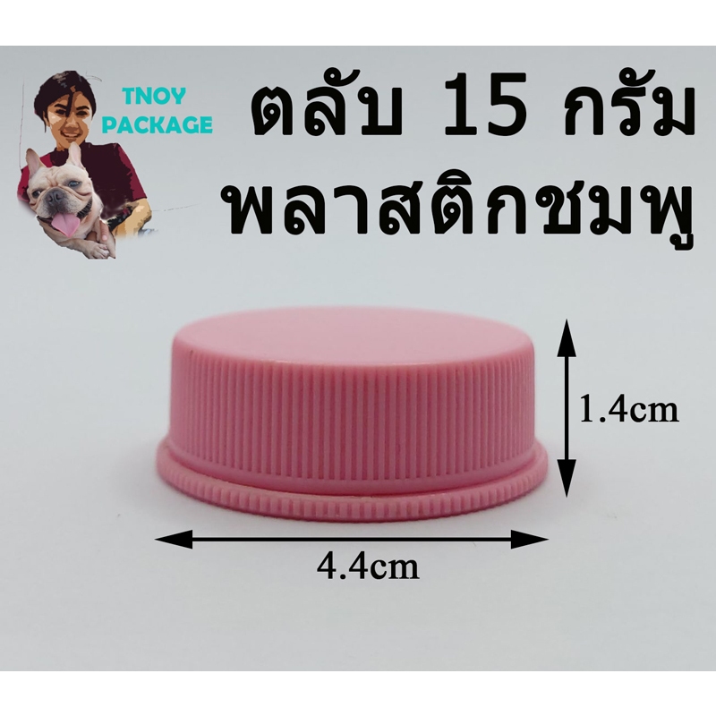 ตลับ 15 กรัม (100ใบ) ตลับพลาสติก + ฝา ร้านTnoy Package บรรจุภัณฑ์ (ส่งสินค้าทุกวัน จ-อ-พ-พฤ-ศ-ส ...