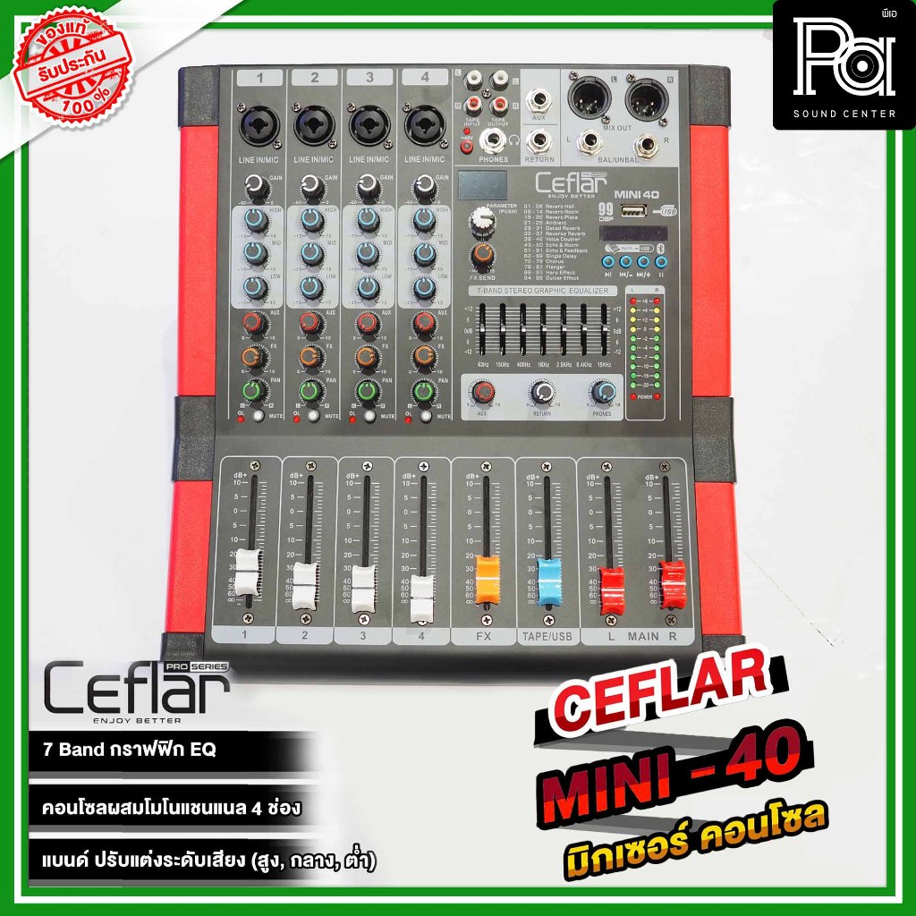 Ceflar MINI40 MIXER MINI-40 มิกเซอร์4แชลแนล เอฟเฟคแท้ USB MP3 บลูทูธ เครื่องผสมสัญญาณเสียง EQ 7 ...