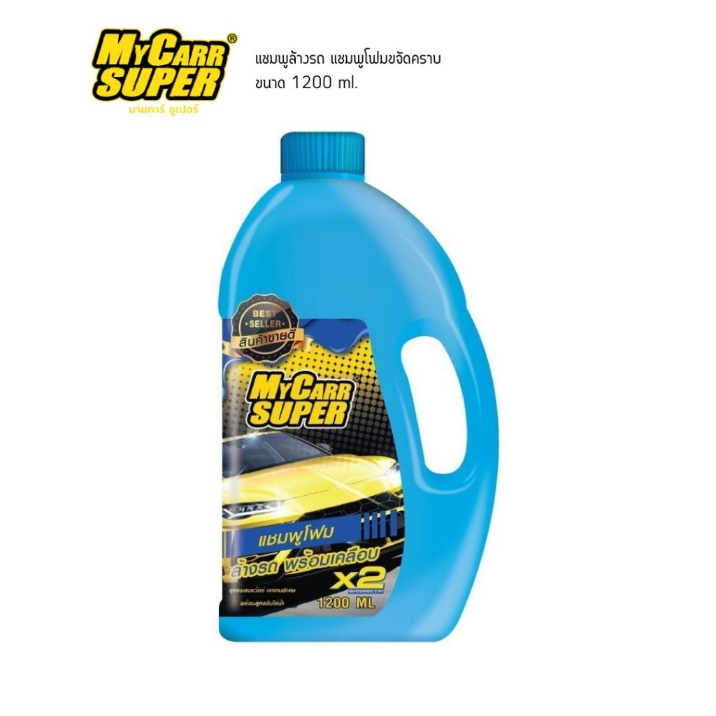 My Carr Super มายคาร์ ซูเปอร์ แชมพูโฟมล้างรถพร้อมเคลือบเงา 1,200 ml ...