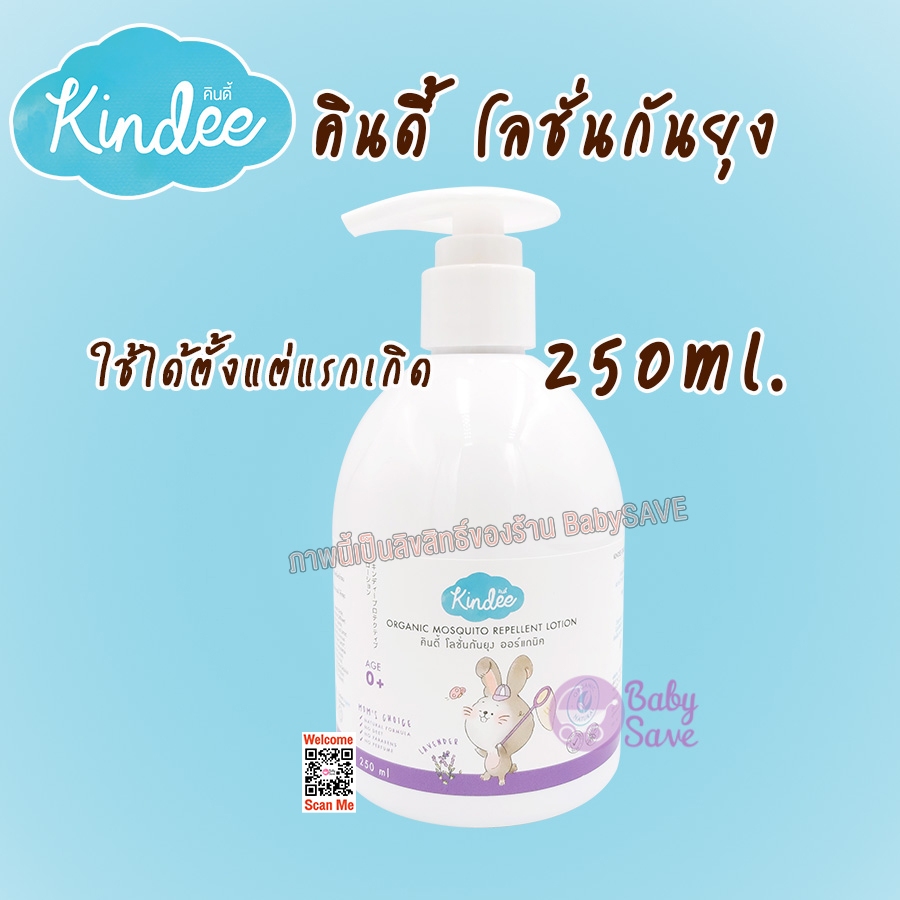 Kindee โลชั่นกันยุง ออร์แกนิค แรกเกิด กลิ่นลาเวนเดอร์ ขนาด 250 ml. | Shopee Thailand