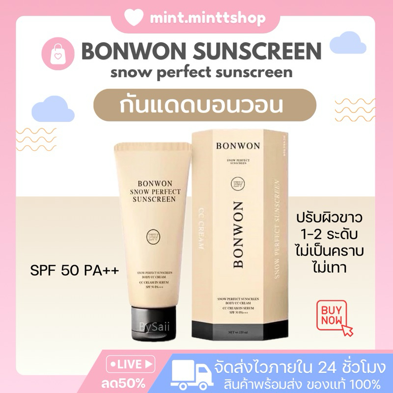 กันแดดบอนวอน BON WON SUNSCREEN CC CREAM บอนวอนซีซีครีม เกลี่ยง่าย ไม่ ...