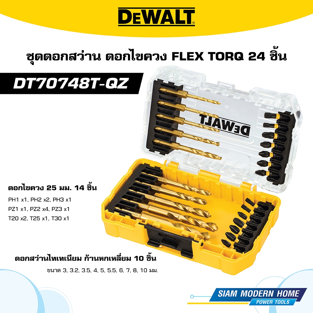DEWALT ชุดดอกสว่าน ดอกไขควง ไทเทเนียม FLEX TORQ 24 ชิ้น รุ่น DT70748T ...