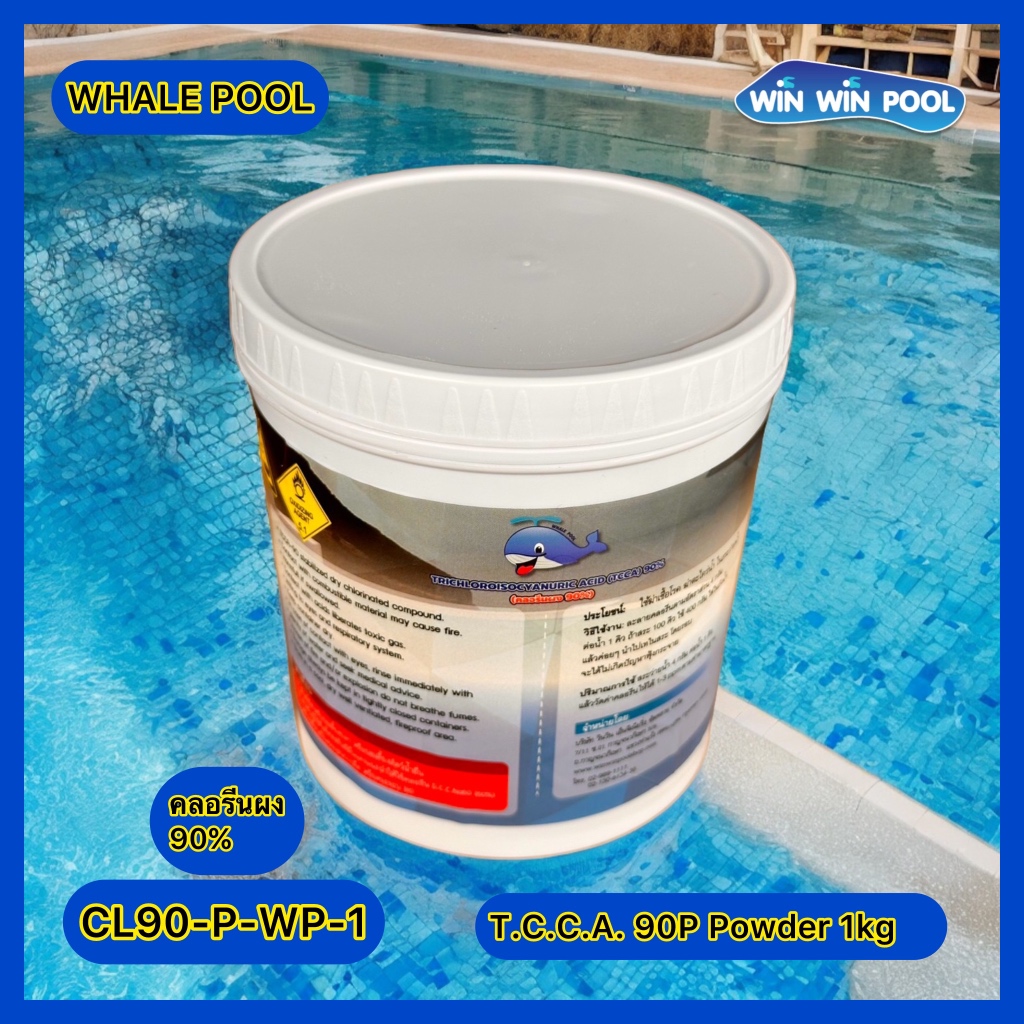 Chlorine Powder TCCA 90% Whale Pool 1 kg คลอรีนผง บำบัดน้ำให้ใสสะอาด ...