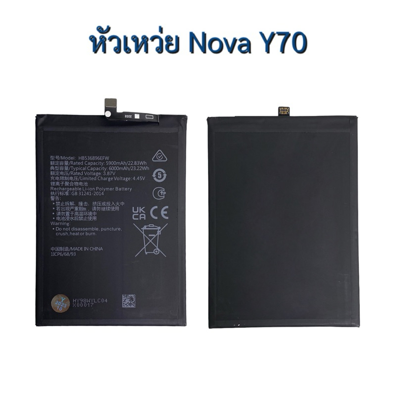 แบตเตอรี่ Huawei Nova Y70 (Model:HB536896EFW)|อะไหล่มือถือ | Shopee ...