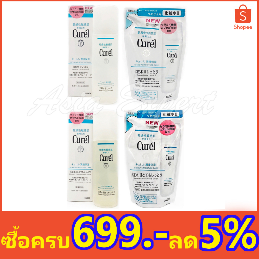 Curel INTENSIVE MOISTURE CARE Moisture Lotion 150mL / Refill 130mL 2สูตร คิวเรล | Shopee Thailand