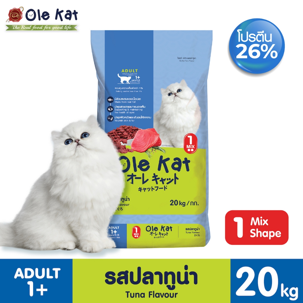 Ole Kat 1 Shape รสทูน่า ขนาด 20 KG. อาหารเม็ดสำหรับแมวอายุ 1 ปีขึ้นไป ...