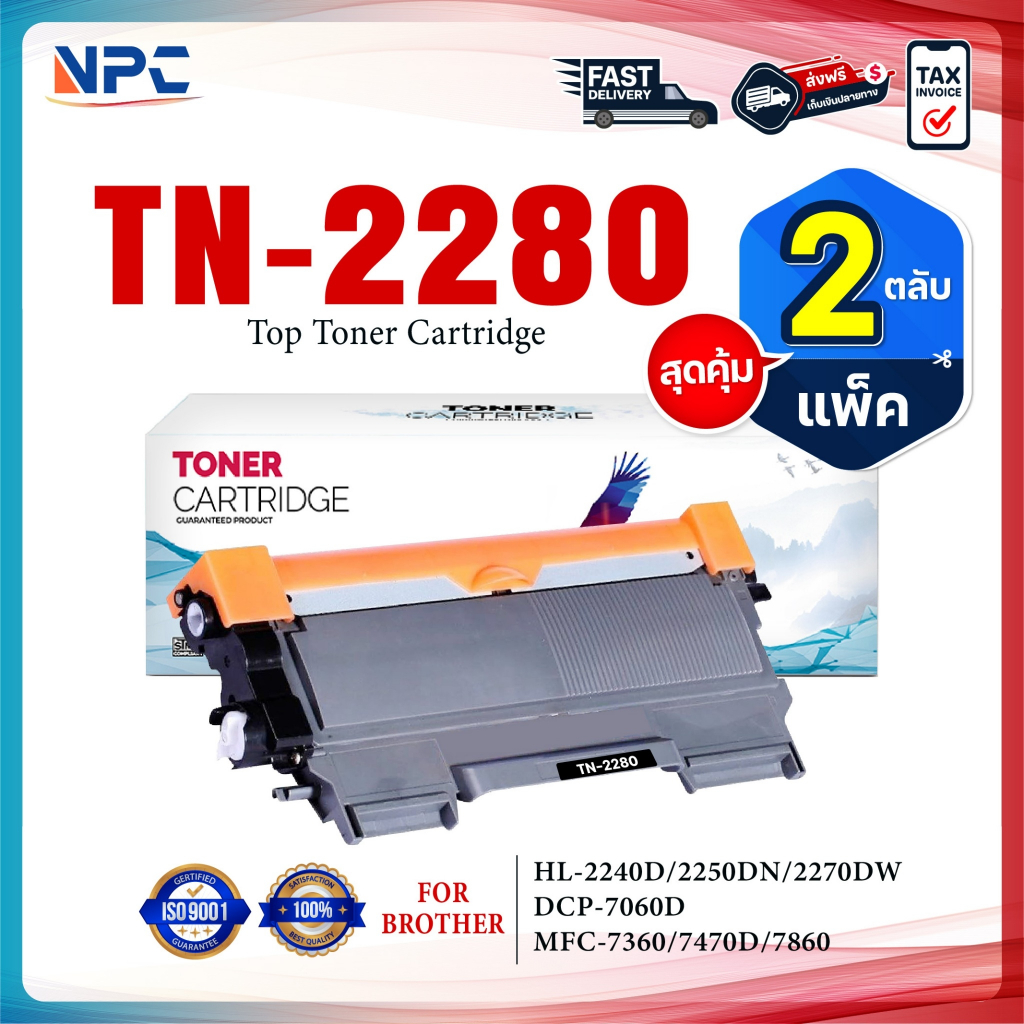 (แพ็ค 2) หมึกเทียบเท่า TN-2280 TN2280 2280 T2280 T-2280 ใช้แทน TN-2260 ...