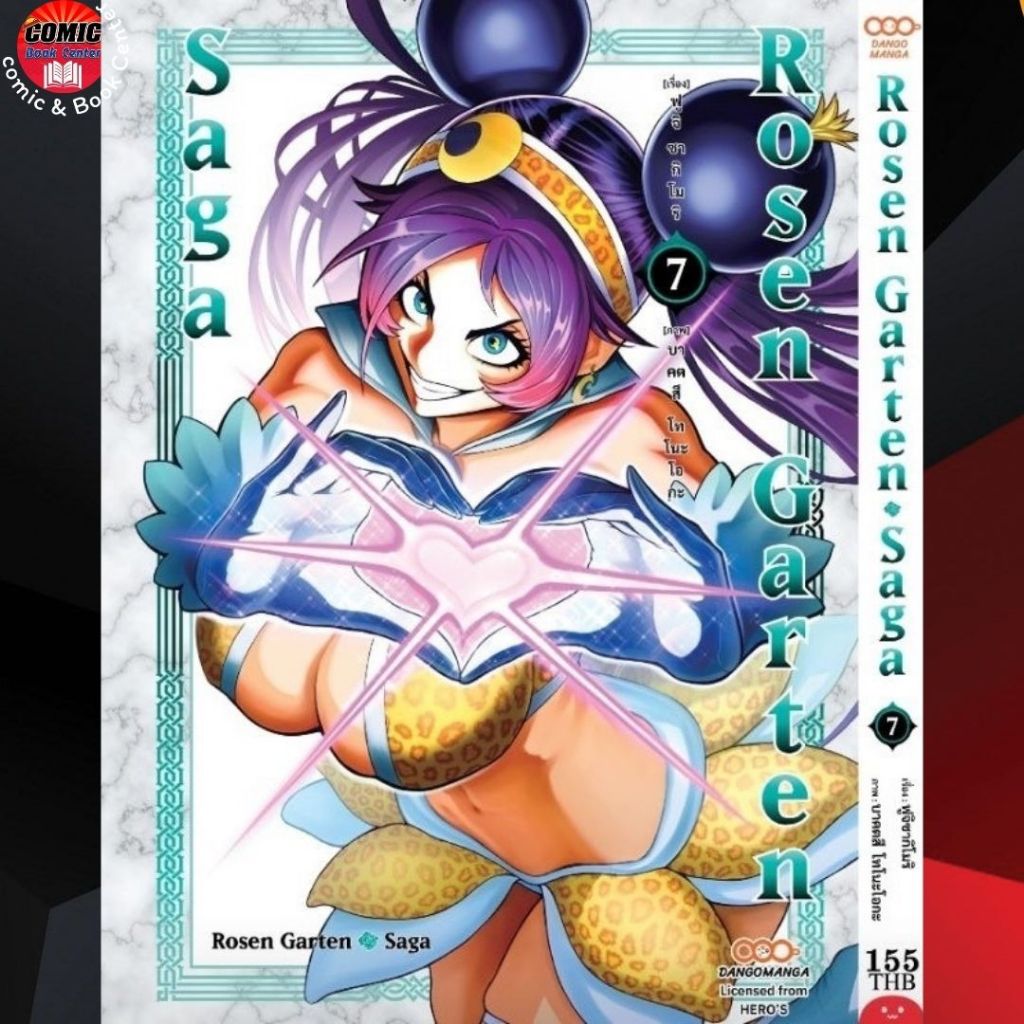 DANG # Rosen Garten Saga เล่ม 1-7 | Shopee Thailand
