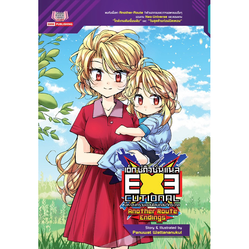 ExEcutional Another Route เล่มเดียวจบ + ชุดพิเศษ | Shopee Thailand
