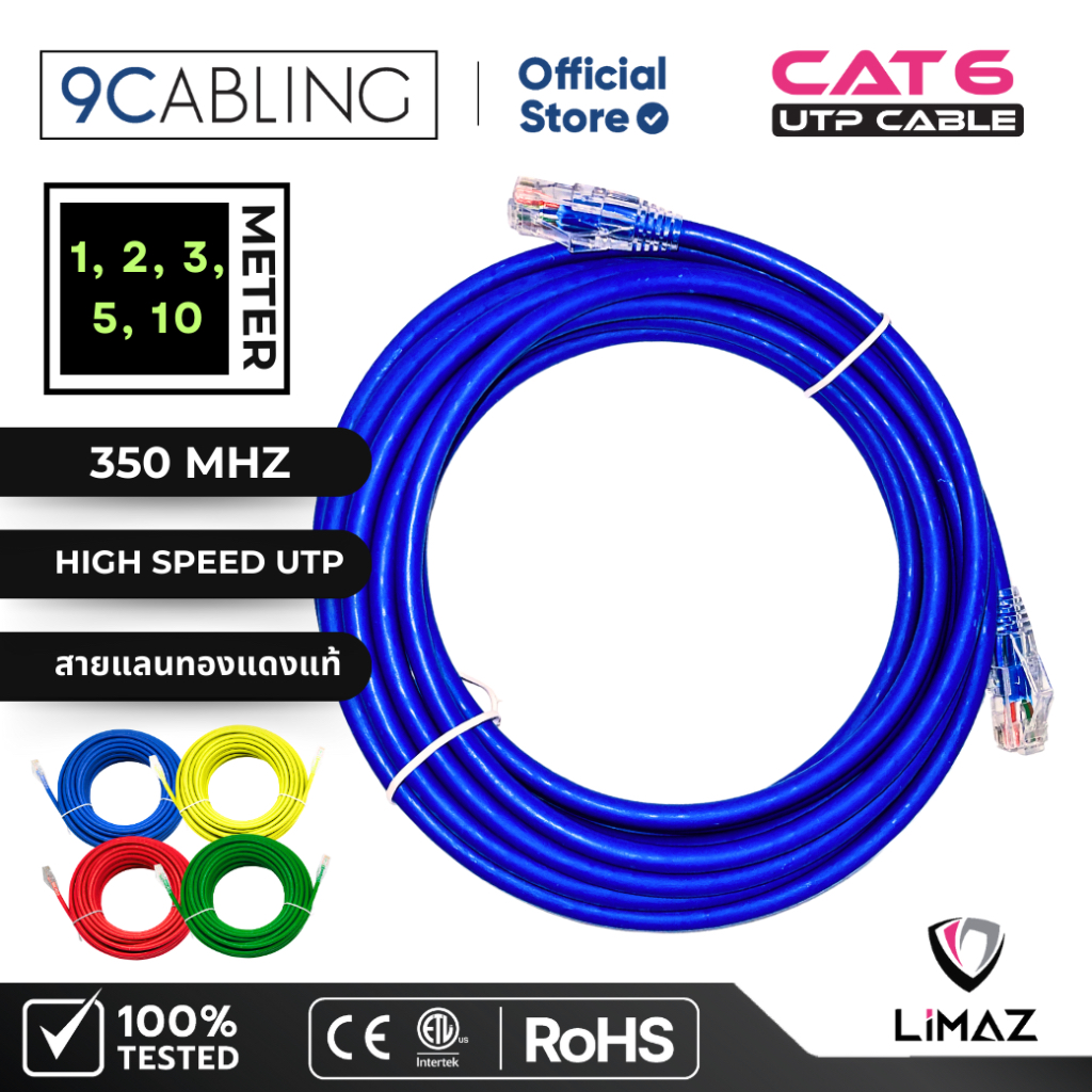 CAT6 สายแลน LIMAZ U/UTP Patch Cord 24AWG with PVC Jacket ความเร็วสูงสุด 10GB วิ่งเต็มความเร็ว ...