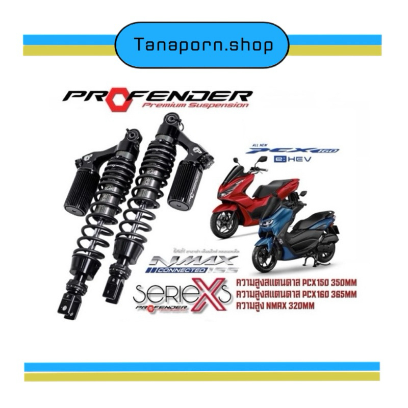 โช๊ค Honda Pcx150 / Pcx160 Profender X series ( พร้อมส่ง ) | Shopee Thailand