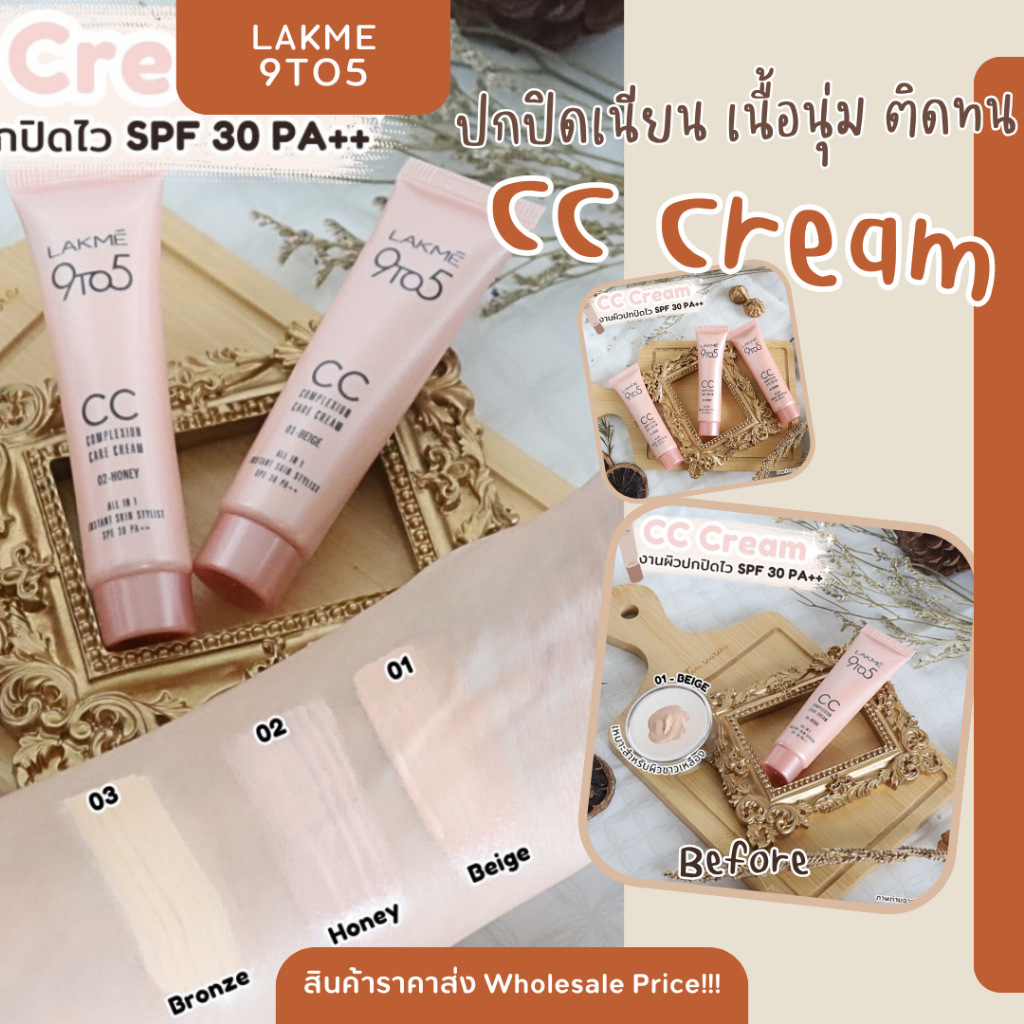 น้องใหม่ CC Cream LAKME 9TO5 ซีซีครีม ปกปิด เนื้อเนียน ติดทนนาน ...