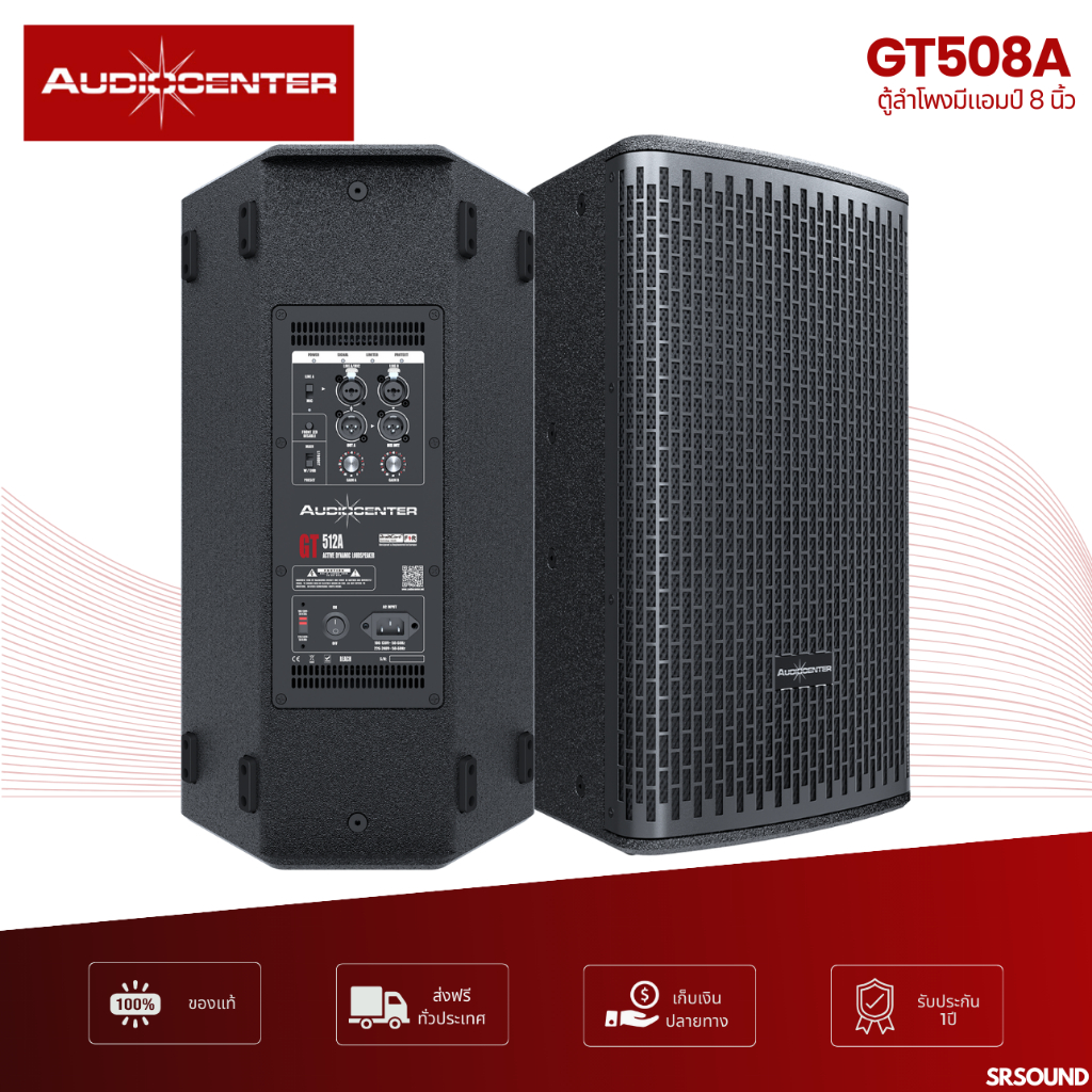 AUDIOCENTER GT508A ตู้ลำโพงมีแอมป์ (Active) ขนาด 8 นิ้ว Class D (สินค้าใหม่รับประกันศูนย์ไทย) GT ...