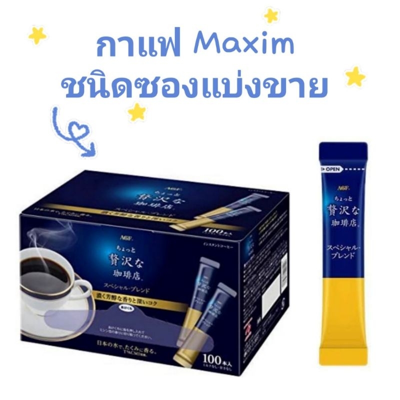 🎎 (ชนิดซองแบ่งขาย)กาแฟดำ กาแฟแม็กซิม AGF Maxim Special Blend Instant Coffee [Exp.01/2026 ...
