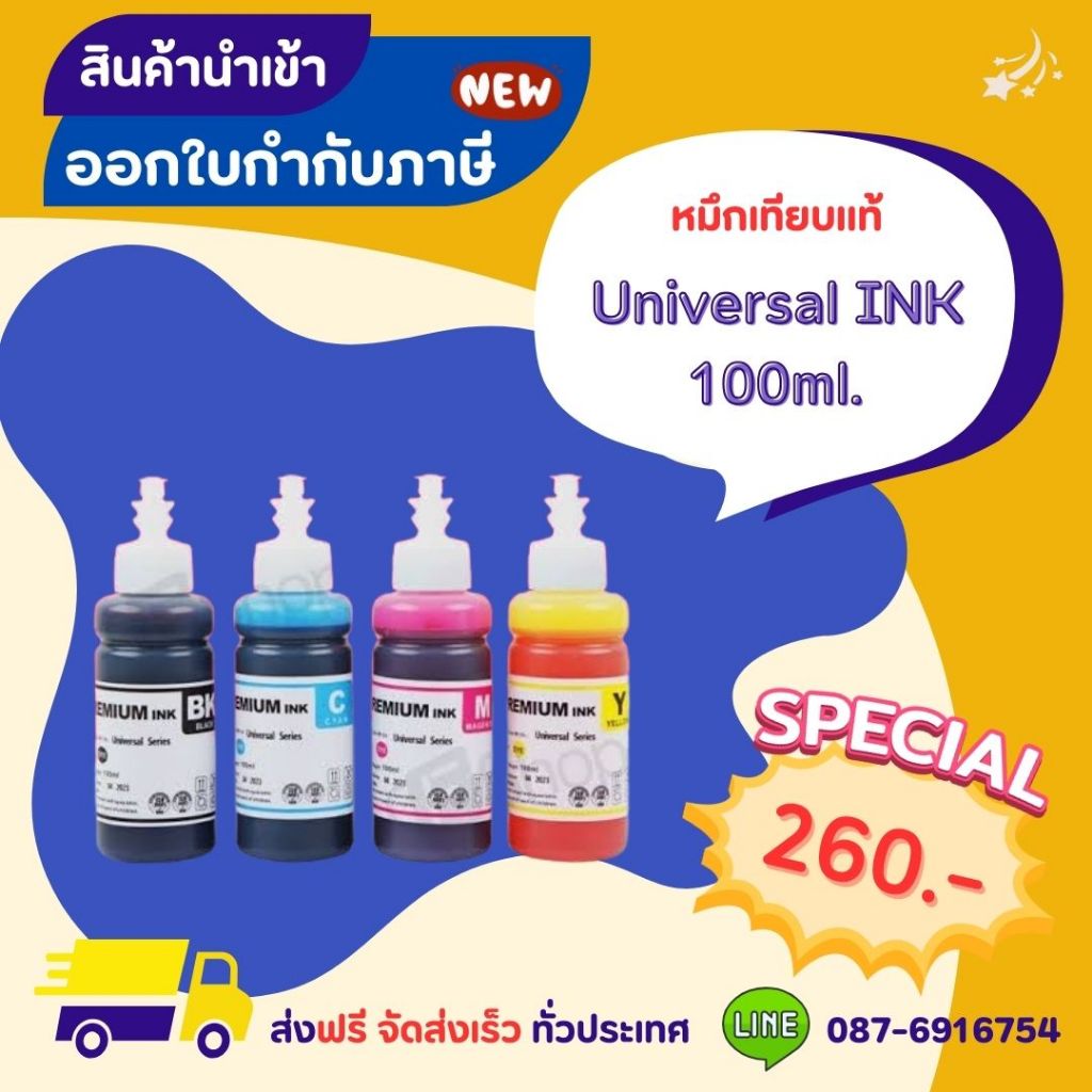 Universal INK 100ml. >> ส่งฟรี ผลิตภัณฑ์ตลับหมึกเทียบเท่า ที่ได้มาตรฐาน ...