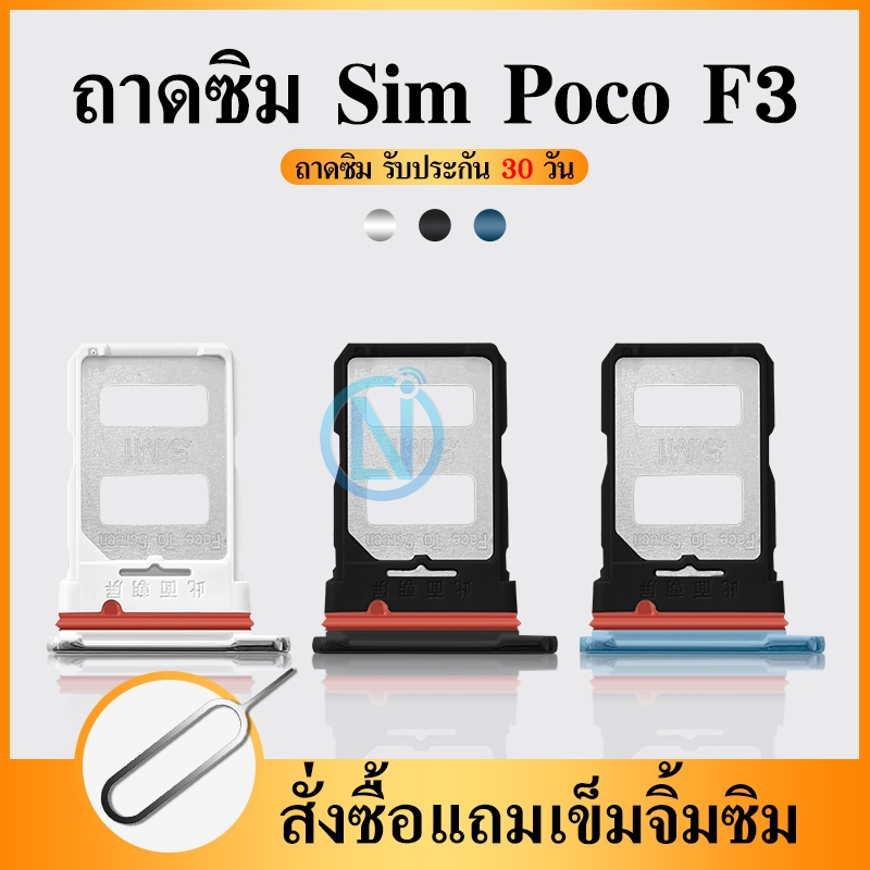 ถาดซิม (Sim Tray ） Poco F3 | Shopee Thailand