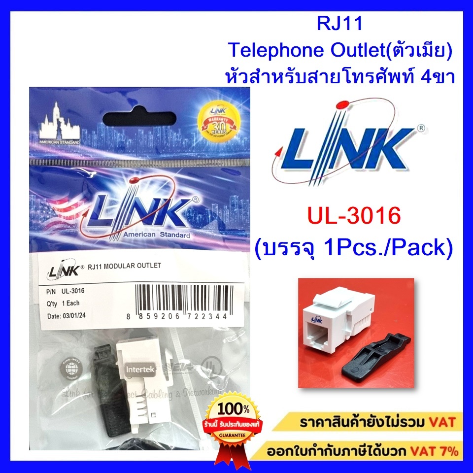 LINK RJ11 Telephone Plug ตัวผู้โทรศัพท์ 4 ขา UL-3011 (10Pcs.Pack ...