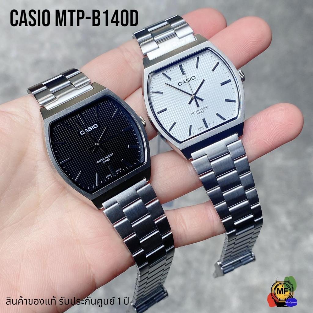 นาฬิกาข้อมือ Casio Digital Standard รุ่น MTP-B140D สายกลัด กันน้ำ ...