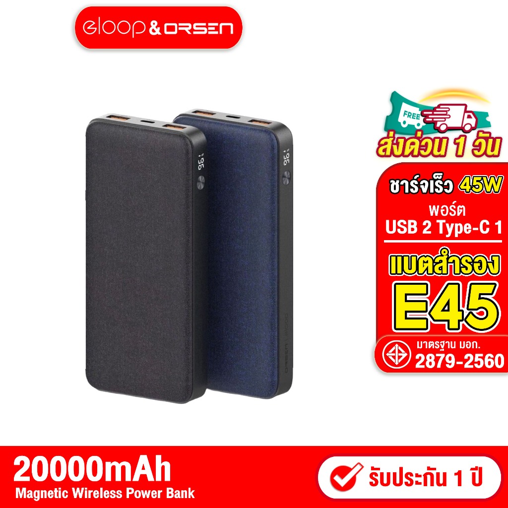 Orsen by Eloop E45 แบตสำรองชาร์จเร็ว 20000mAh QC4.0 PD 45W AFC ชาร์จโน๊ตบุ๊ค ของแท้100% | Shopee ...