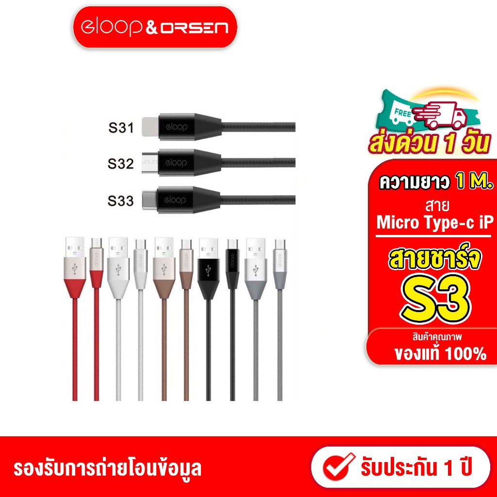 Eloop S31 / S32 / S33 สายชาร์จ USB L Cable / Micro USB / Type C Data Cable 2.1A ของแท้ | Shopee ...