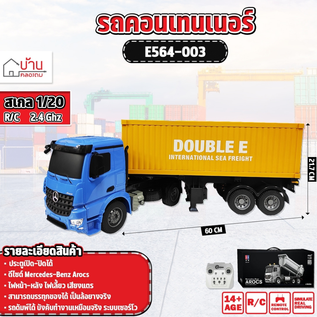 รถบรรทุก Double Eagle E564-003 คันใหญ่มาก รถก่อสร้าง รถบรรทุกเครน รถบังคับ รถวิศวกรรม 360 1/8 2 ...