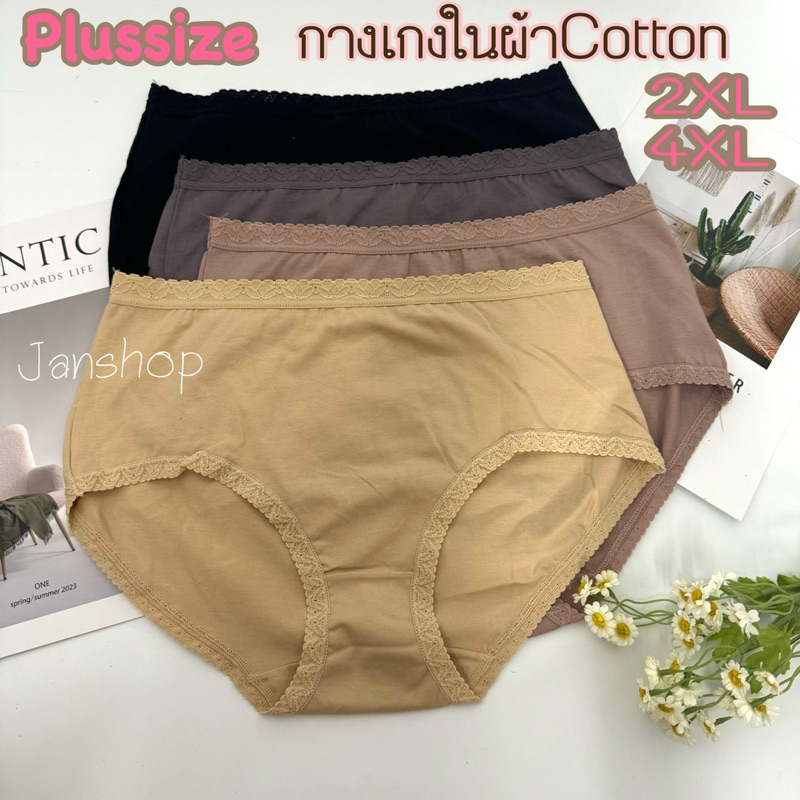 A5 กางเกงในผู้หญิงไซส์ใหญ่ ผ้าคอตตอน100% ผ้านิ่มมาก ใส่สบาย 2XL-4XL | Shopee Thailand