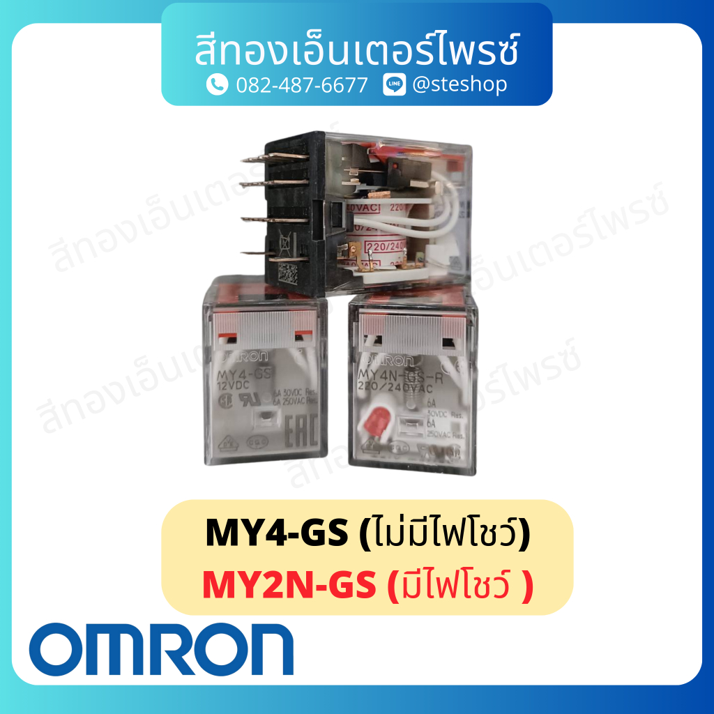 รีเลย์ "OMRON" MY4-GS (ไม่มีไฟโชว์) MY4N-GS (มีไฟโชว์) | Shopee Thailand