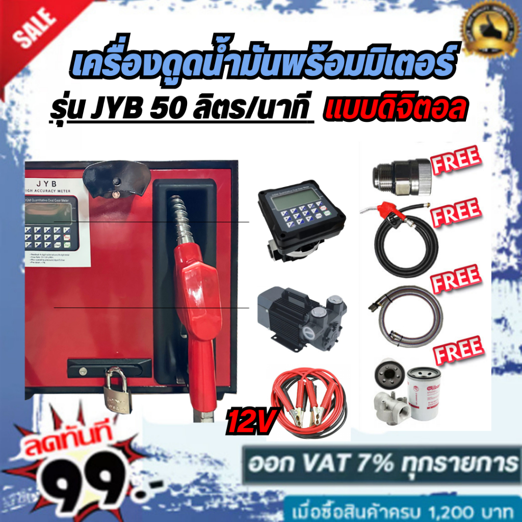 เครื่องดูดน้ำมันพร้อมมิเตอร์แบบดิจิตอล รุ่น JYB 50 ลิตร 12V ใช้กับน้ำมันทุกชนิด (เฉพาะน้ำมัน ...