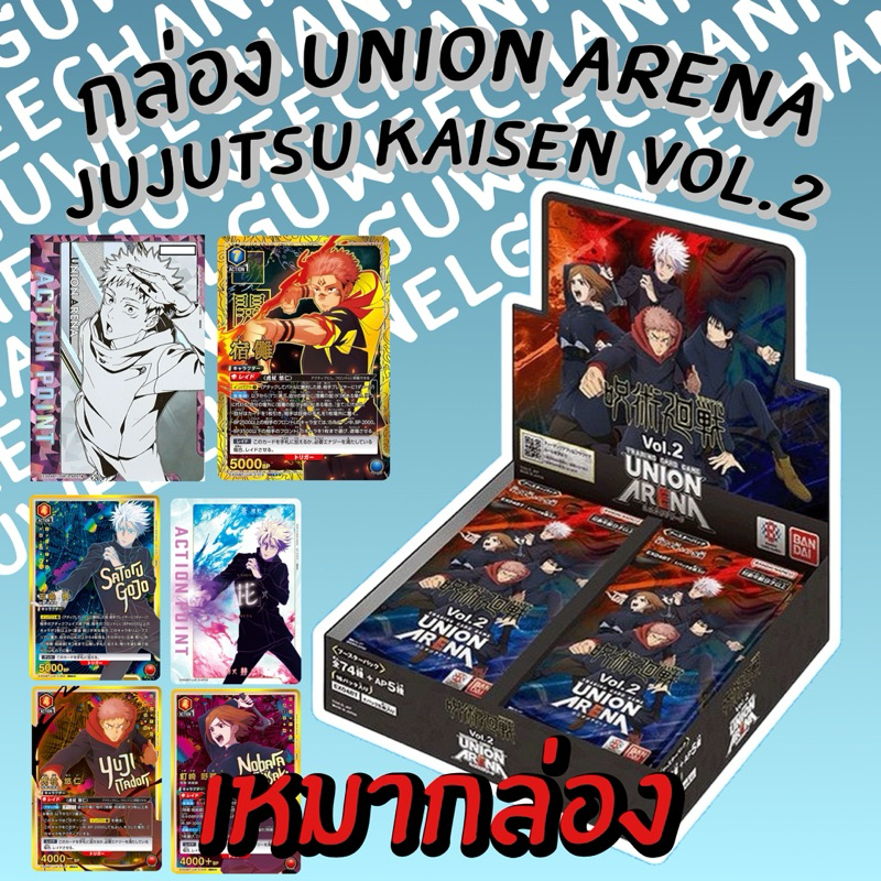 กล่องการ์ด Union arena เรื่อง Jujutsu Kaisen Vol.2 | Shopee Thailand