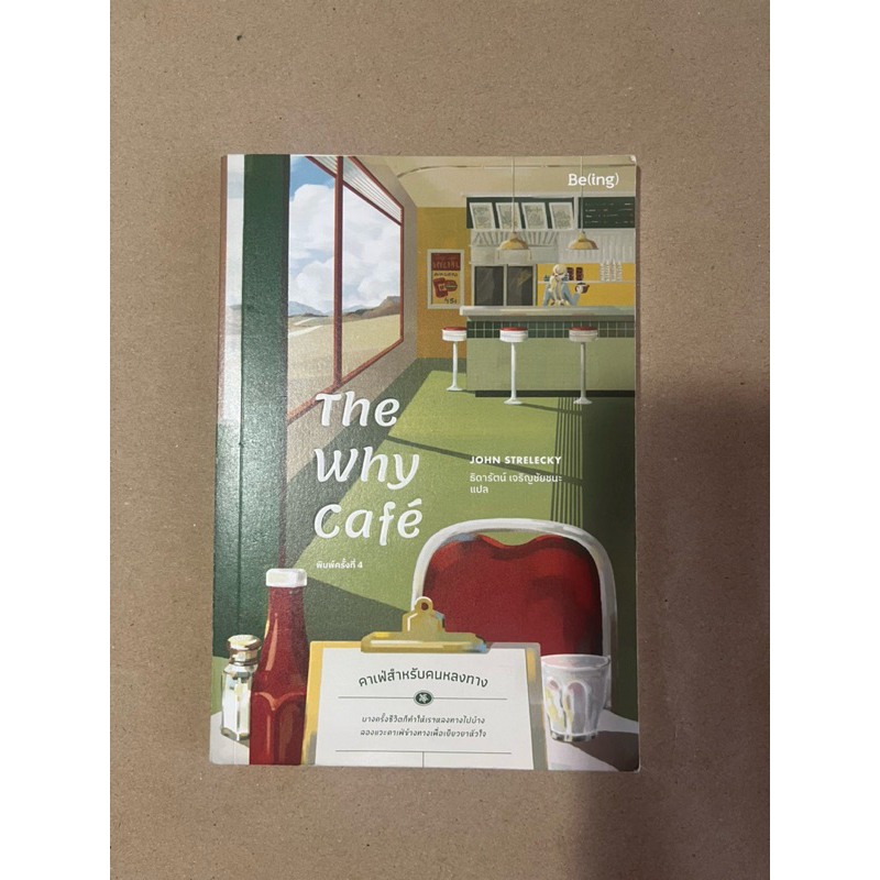 The Why cafe’1 & Return to the why cafe 2 เล่ม | Shopee Thailand