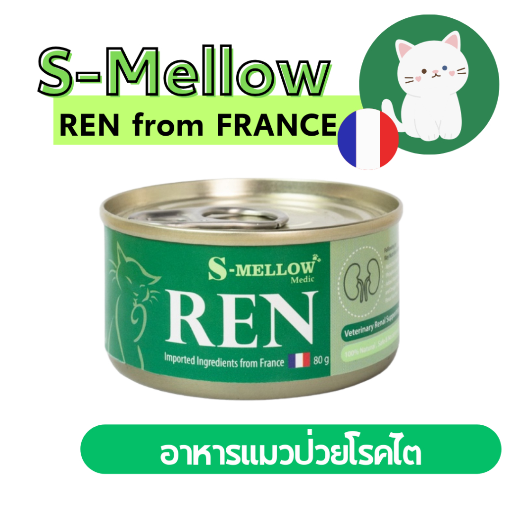 [แมว][RENเขียว] S-mellow REN อาหารแมวป่วยโรคไต อาหารแมวพักฟื้น แมวป่วย ...