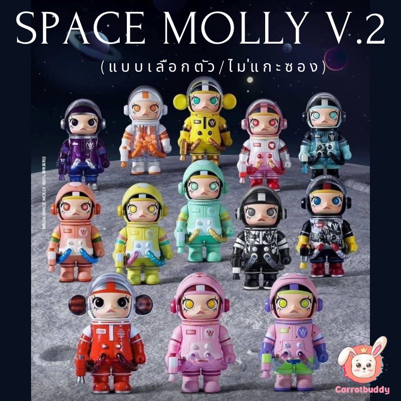 (เลือกตัว)(สุ่ม)(พร้อมส่ง) MEGA SPACE MOLLY V.2 ของแท้ 100% - POPMART ...